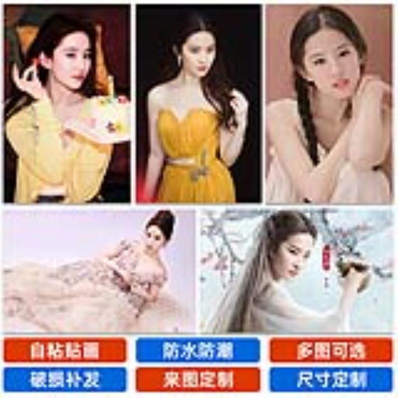 刘亦菲美女海报神仙姐姐自粘壁纸文艺明星高清写真宿舍墙贴定制