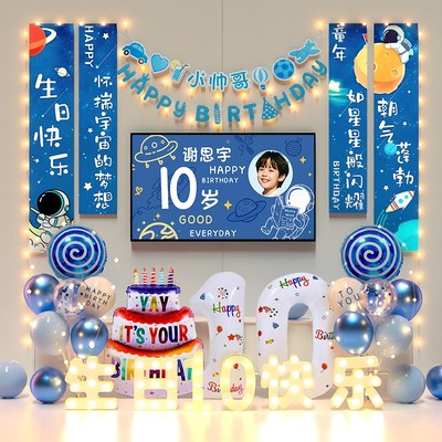男孩十岁生日装饰场景布置10气球12高级感快乐氛围仪式感品童气氛