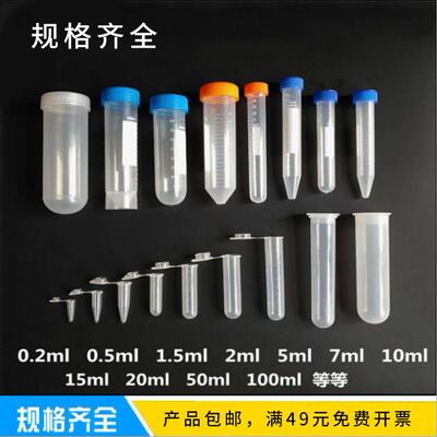 塑料离心管0.2ml51尖底
