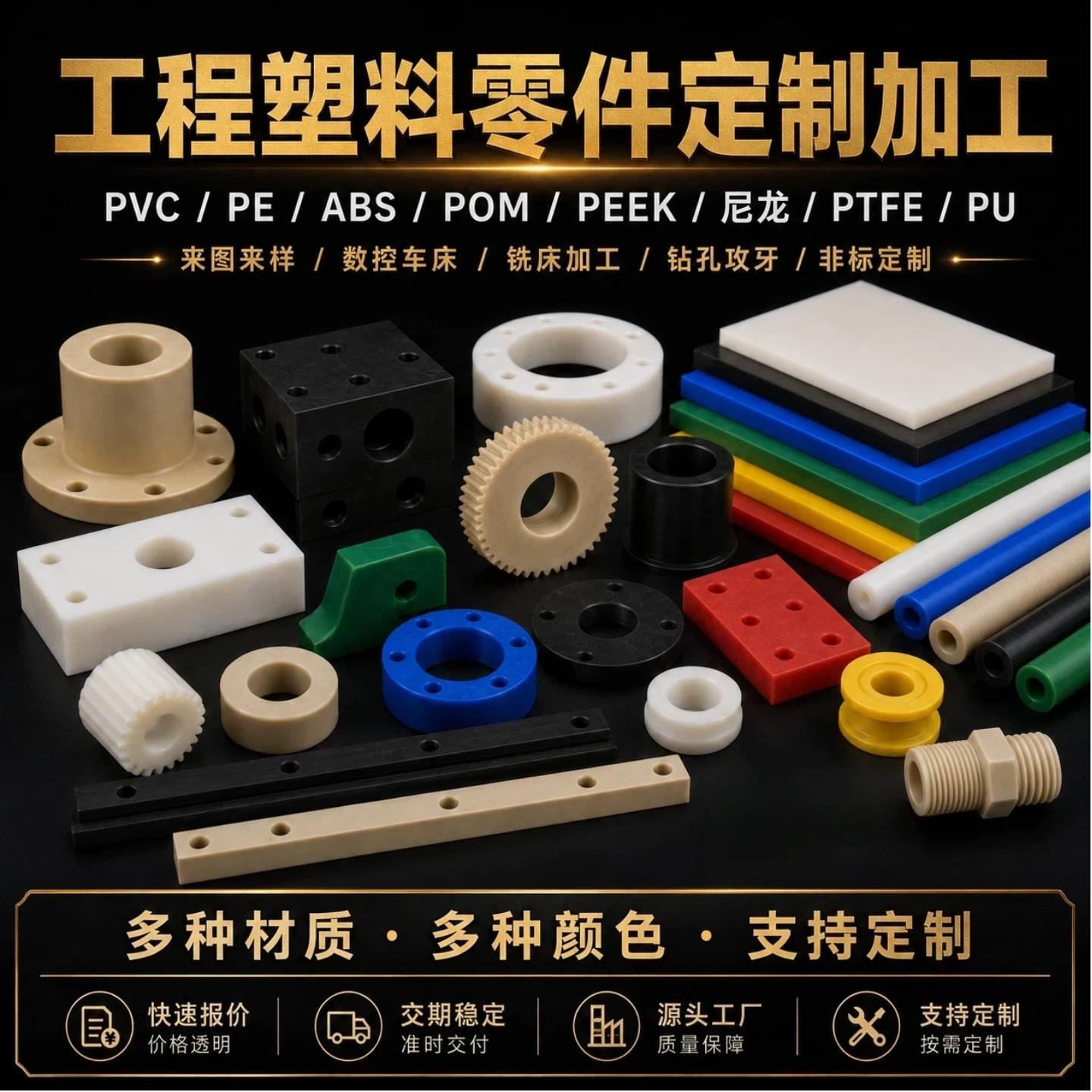 进口PEEKPOM尼龙PTFE板材圆棒CNC精密加工非标塑胶零配件加工定制
