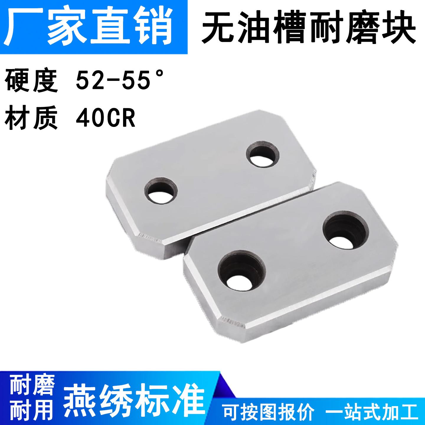Y22燕秀标准件无油槽模具耐磨块/滑块平衡块/承压板/等高块耐磨板