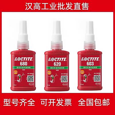 乐泰680胶水汉高91342轴