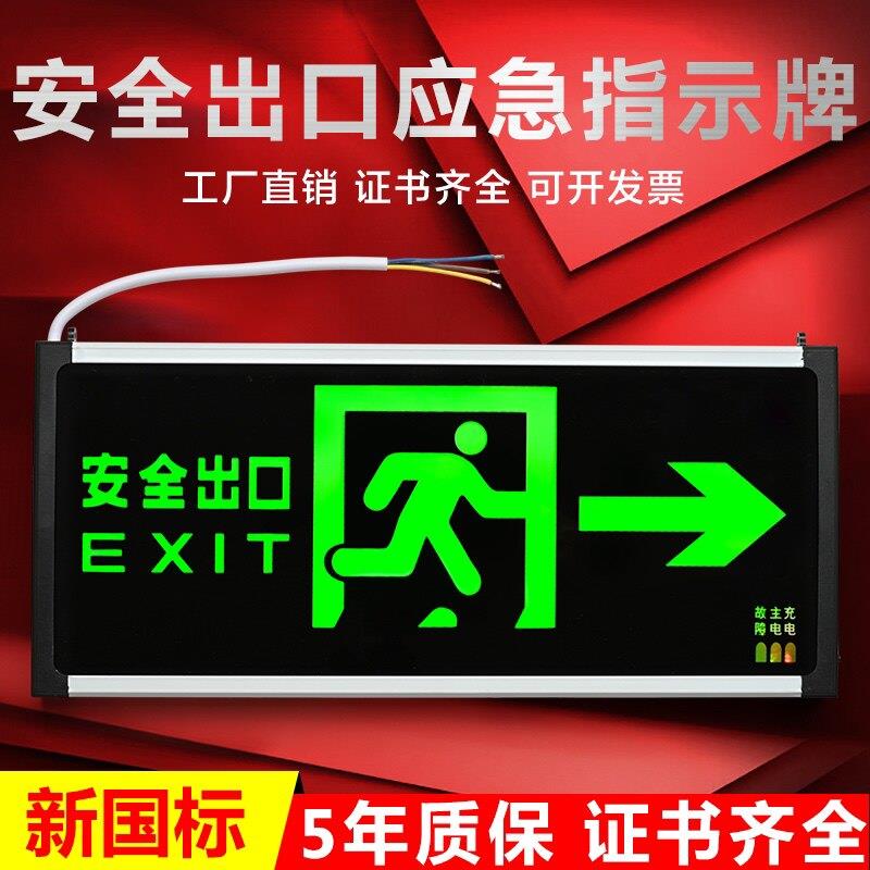 安全出口指示牌新国标led消防应急灯插电停电紧急疏散逃生标志灯