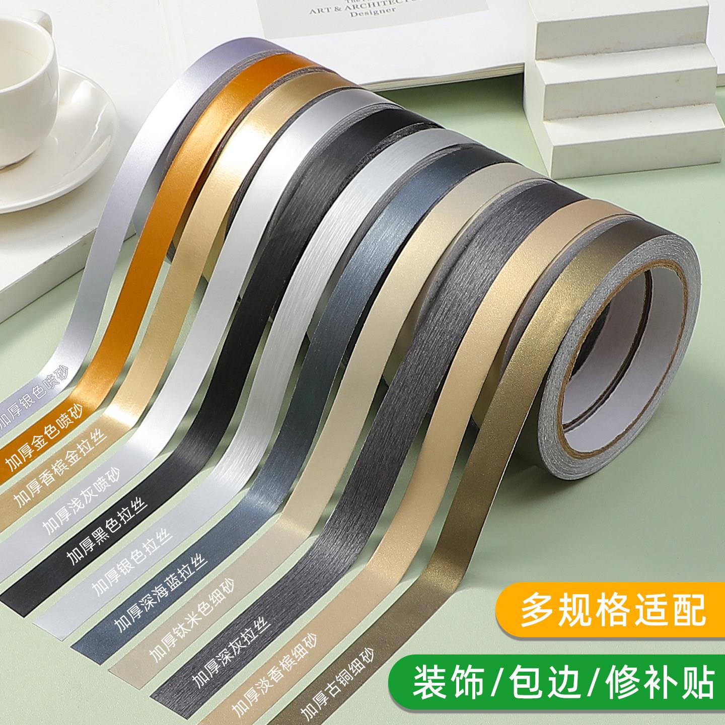 不锈钢金属贴纸封边条自粘美缝贴条黑色拉丝银色边框包边pvc胶带