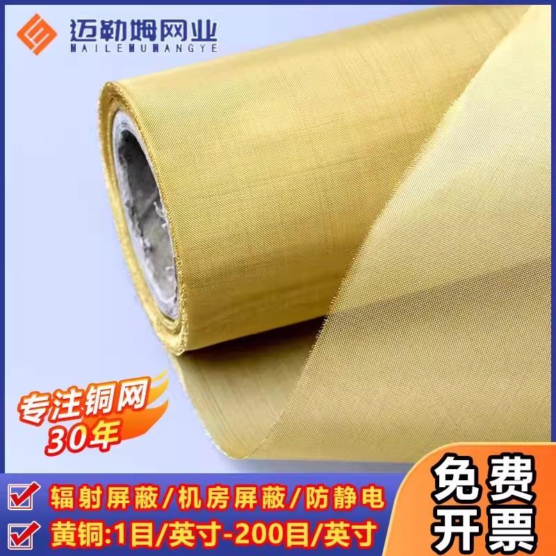 黄铜网2-200目防静电接地机房屏蔽电磁讯号油漆金属过滤黄铜丝网