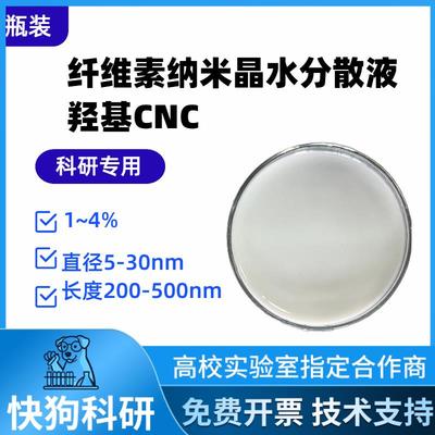 纳米纤维素CN晶羟基Cellu