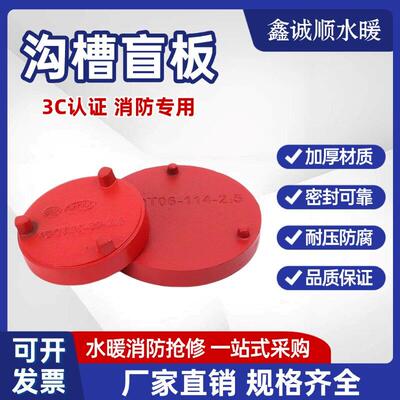 沟槽盲片镀锌管堵头管帽