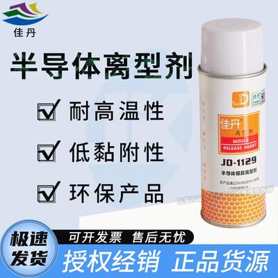 佳丹JD-1129半导体模具离