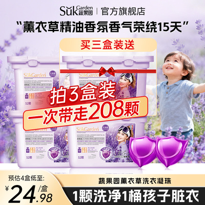 52颗！SukGardenBaby薰衣草凝珠