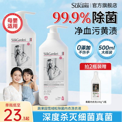 雪绒松内衣洗衣液！除菌去血渍