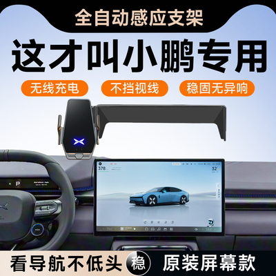 【小鹏全车型】手机支架