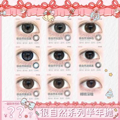 美来顺【14.2很自然系列】半年抛三明治工艺美瞳隐形眼镜2片装