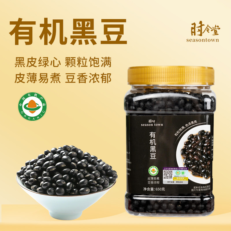 时令堂有机黑豆朝阳五谷杂粮绿心黑豆醋泡黑豆磨粉打豆浆可泡醋