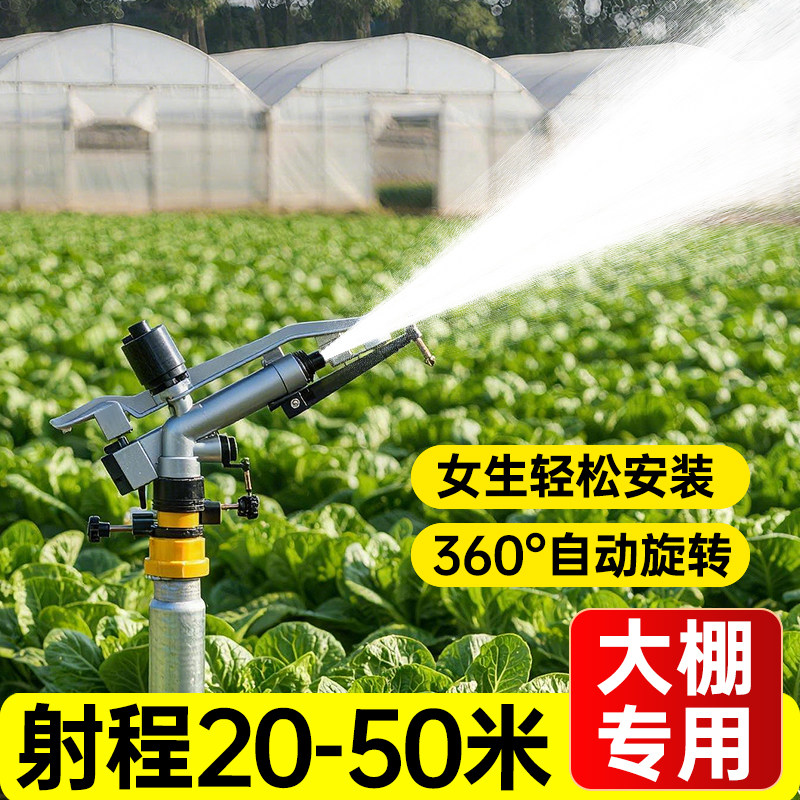 1寸喷灌喷头自动旋转摇臂喷枪灌溉园林大棚蔬菜浇水洒水降温除尘