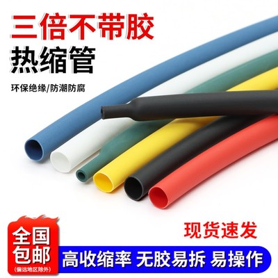 三倍收缩热缩管不带胶