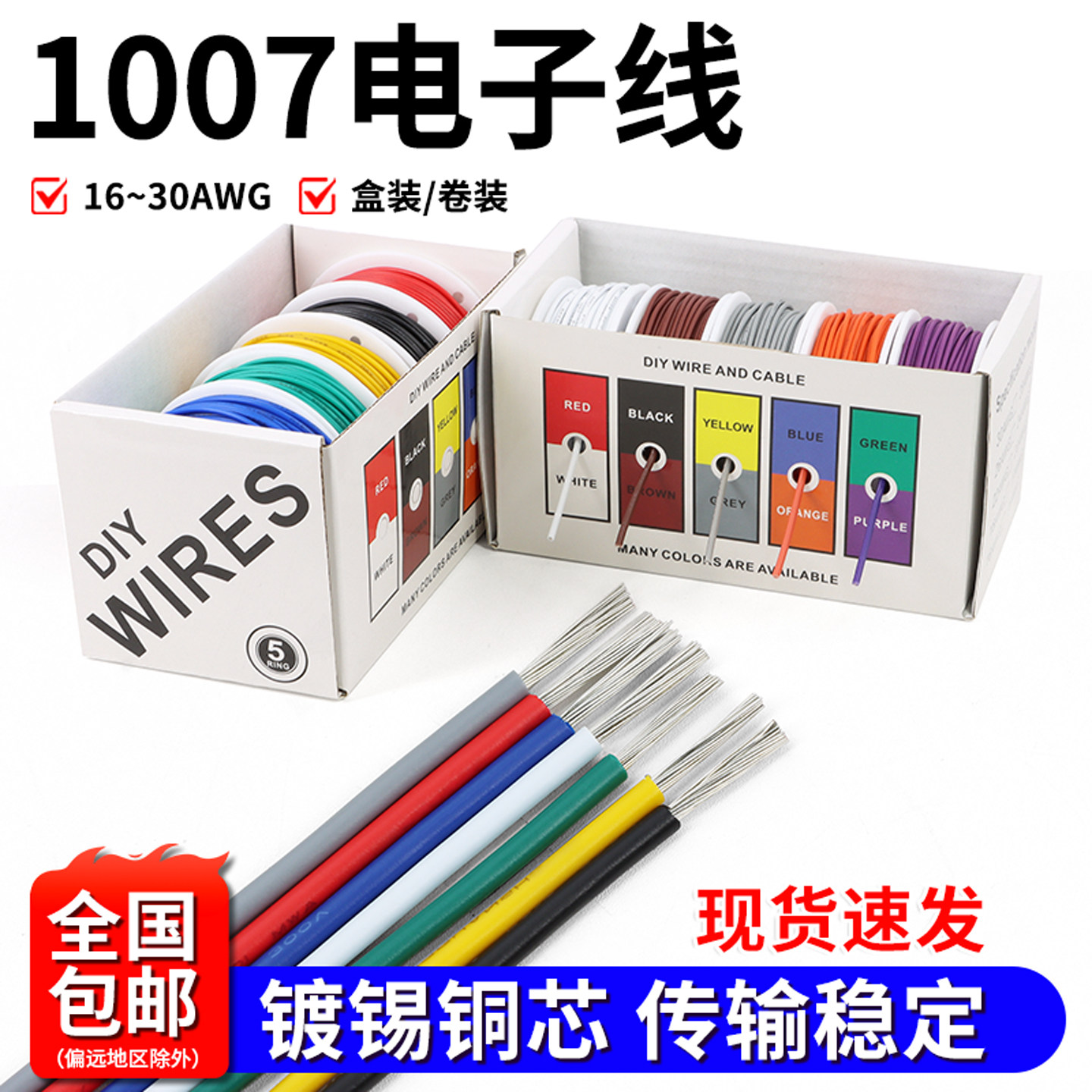 美标1007电子线镀锡铜电线16AWG-30AWG 五色5卷彩盒装电路配线DIY