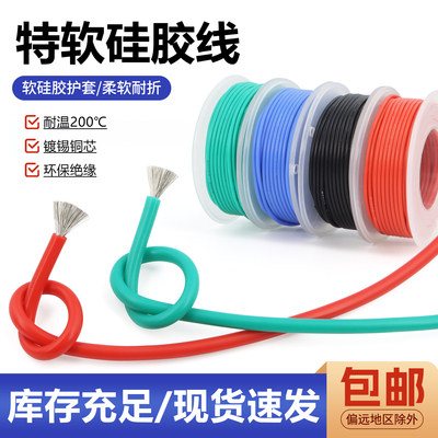 耐高温特软硅胶线镀锡铜柔软电线