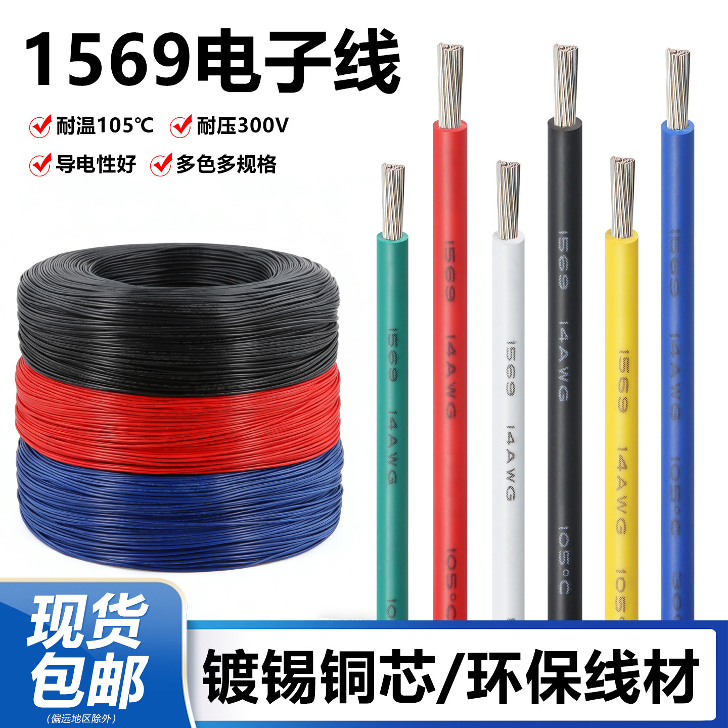 1569电子线30 28 26 24 22 20 18 16AWG单芯多股软线电器连接线