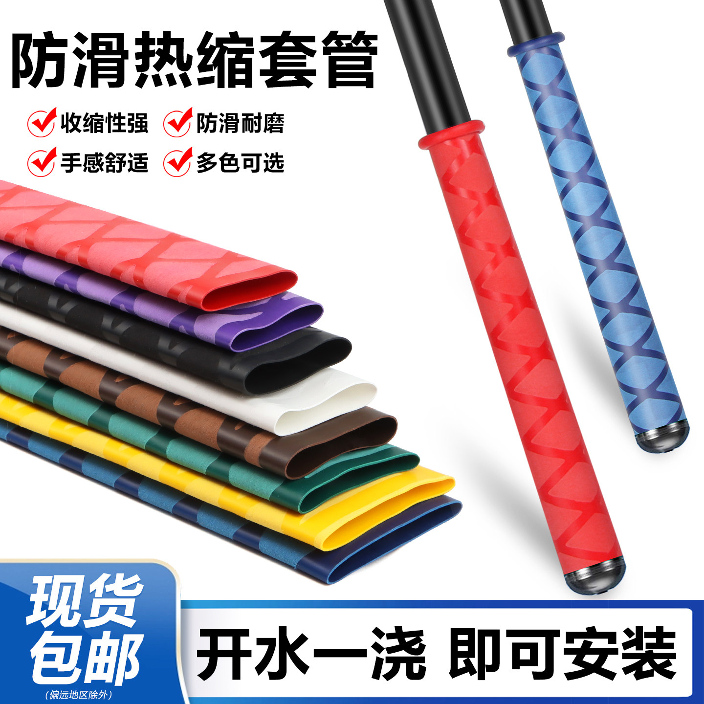 鱼竿热缩套管绝缘热缩硅胶花纹防滑刀把兵兵羽毛球拍电动车手把套