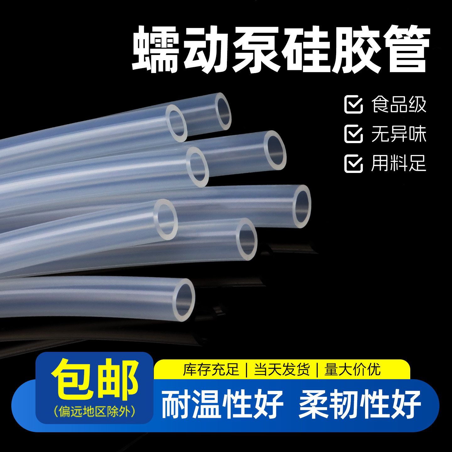 食品级蠕动泵管 耐磨硅胶管 水泵管 耐高温管材 家用透明软管