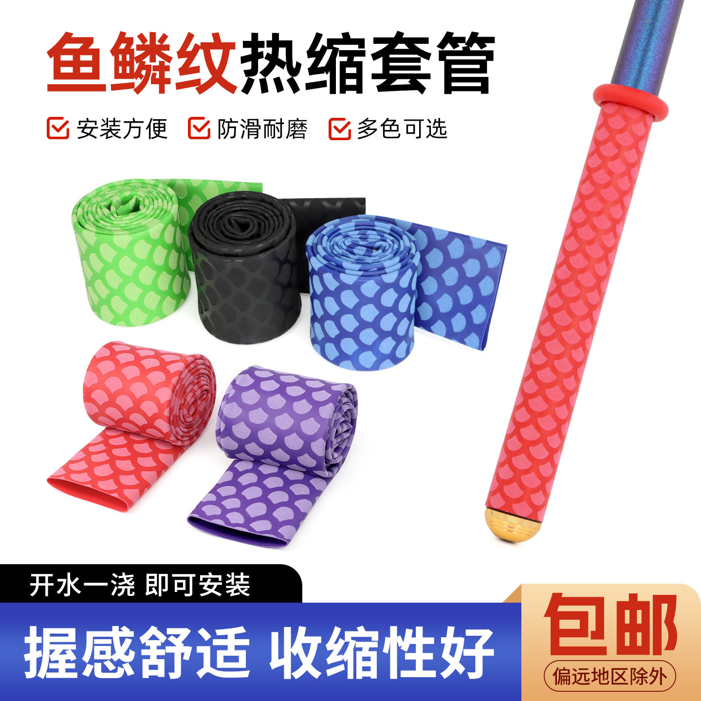 防滑热缩管 鱼鳞纹鱼竿手把缠绕带 吸汗防电绝缘钓鱼竿羽毛球套管