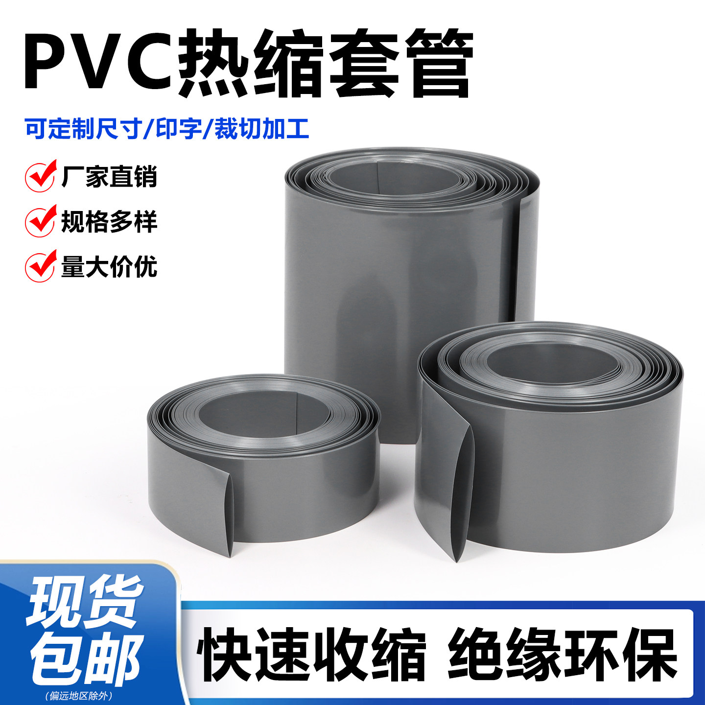 PVC热缩管锂电池热收缩管18650封装绝缘保护套管宽17~300mm银灰色
