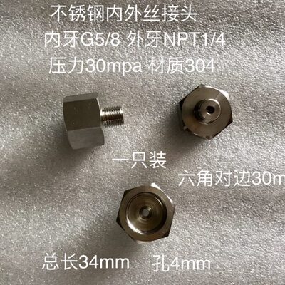 G5/8-NPT1/4 内螺纹G5/8 五分 外螺纹1/4npt Z1/4 美制外螺纹18牙