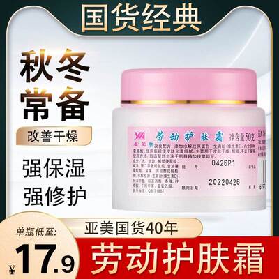 国货老品牌亚美劳动护手霜防干裂秋冬防裂膏皮肤干燥防开裂护肤霜