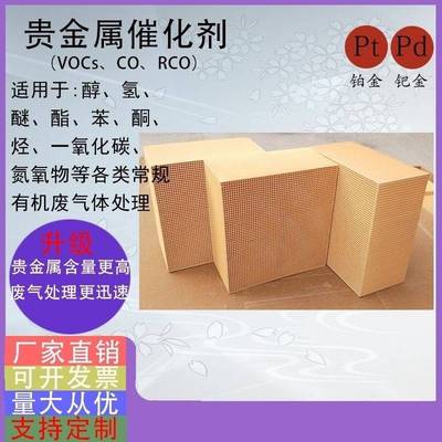 需定制贵金属催化剂铂催化剂 催化脱味废气低温 铂催化剂铂钯双载