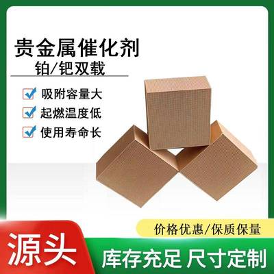 需定制铂钯贵金属催化剂 陶瓷蜂窝载体工业有机废气VOC催化燃烧设