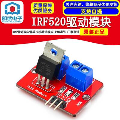 IRF520驱动模块 MOS管场效应管单片机驱动模块 PWM调节 厂家直销