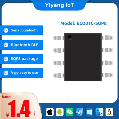 蓝牙模块蓝牙转串口蓝牙透明传输Ble Ecb01系列Ecb02系列