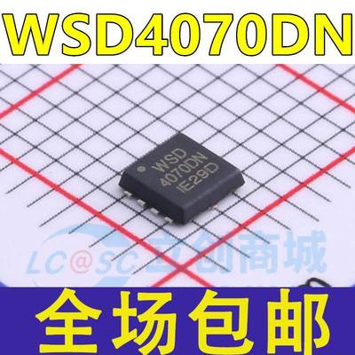 全新 WSD4070DN DFN-8(3.3*3.3) N沟道 耐压40V 电流68A 场效应管