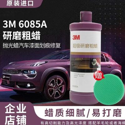 蜡新款上市上光优质6085A研磨粗蜡06070汽车抛光快蜡划痕蜡中粗腊