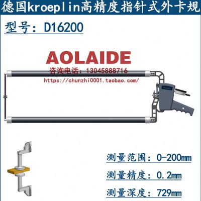 原装德国kroeplin指针式外卡规D16200 测量范围0-200mm 精度0.2mm