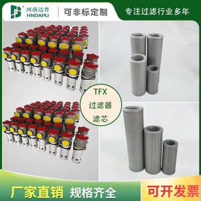 厂家供应替代黎明滤芯TFX-63*10 过滤器吸油滤芯TFX-63X20
