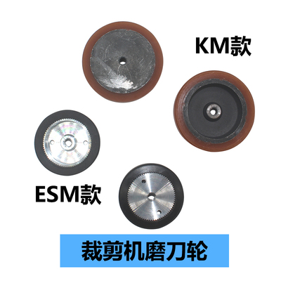 优质大连KM裁剪机配件rESM大洋凯固电剪刀摩擦轮传动轮磨刀橡胶轮