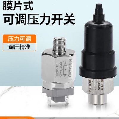 QPM11NC/NC微压可调气压膜片式压力开关油压机械式自动常开常闭