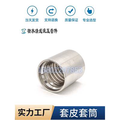 304不锈钢扣压式套皮套筒内牙高压油管软管接头液压钢丝胶管01200