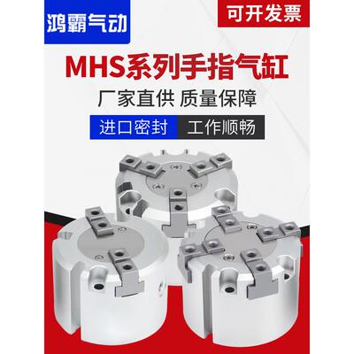 气动二三四爪手指气缸MHSL3/2/4/MHS3-32D/25/50/63/80/100D125DA