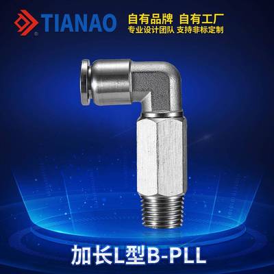 304不锈钢气动气管快插接头加长L型PLL直角弯头对接元件4 6 8mm