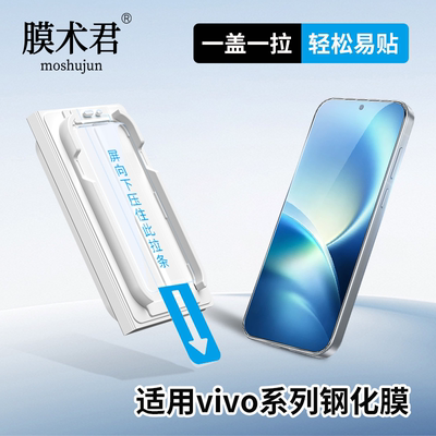 膜术君适用于VIVO手机防摔钢化膜