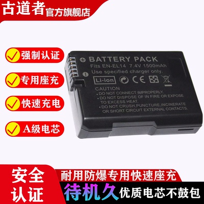 EN-EL14锂电池适用于CCD相机尼康电池D3100 D3200 D3300 D3400 D5100 D5200 D5300 D5500 D5600通用充电器