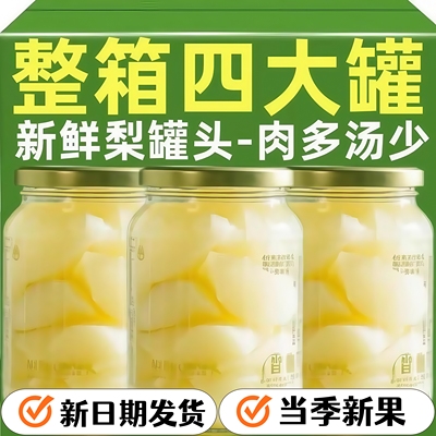 【当季新果】当季新鲜砀山雪梨罐头网红休闲解腻即食水果罐头零食