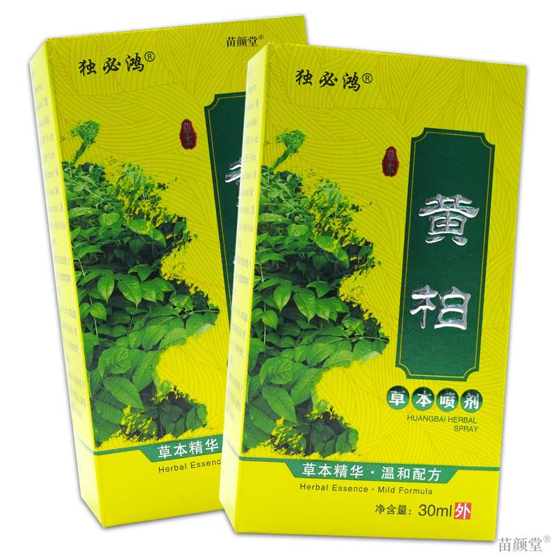 独必鸿黄柏草本喷剂30ml/瓶【天猫正品】温和外用皮肤抑菌