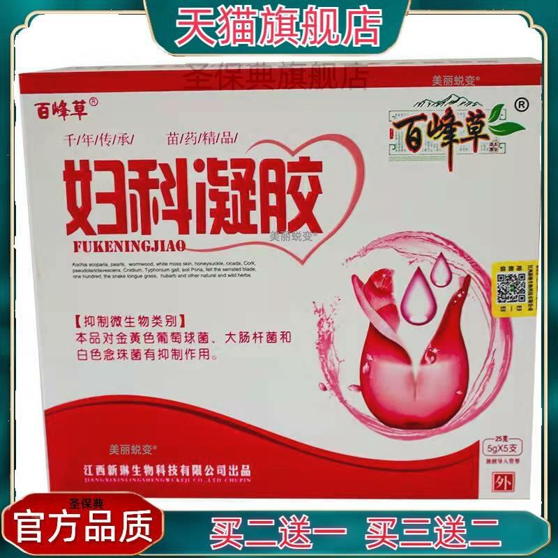 官方正品 百峰草妇科凝胶女性私处护理凝胶5支装买二送一现货速发
