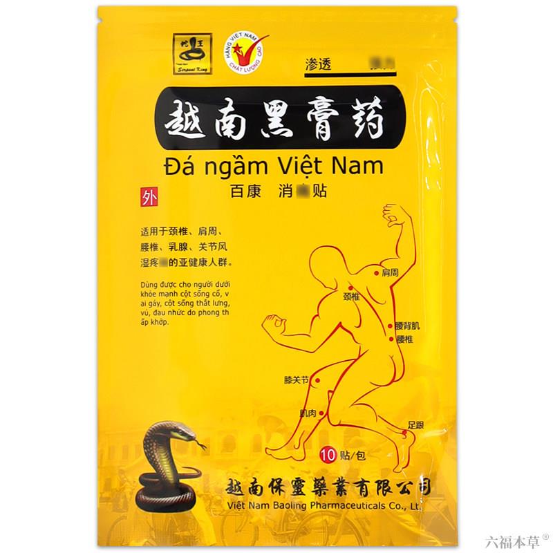 越南黑膏药颈椎腰腿膏贴发热膏舒筋活络贴贴布10贴大贴万金贴