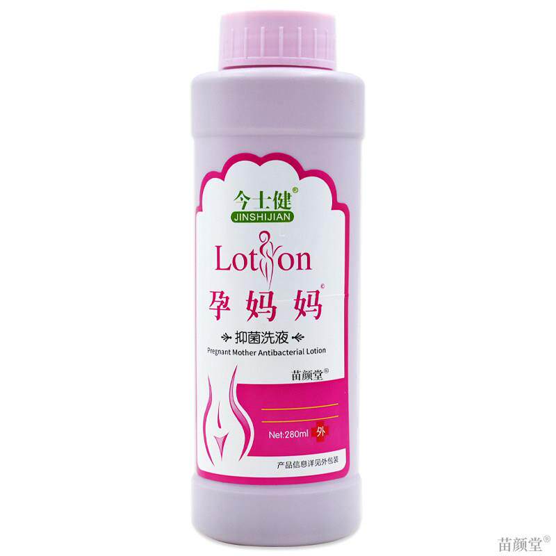 今士健孕妈妈抑菌洗液280ml/瓶【天猫正品】女性私处滋养护理