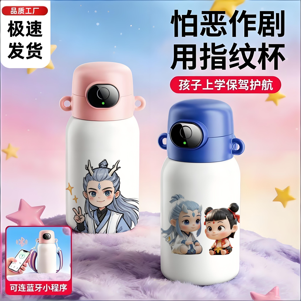 哪吒儿童保温杯学生上学专用防恶作剧指纹杯傲丙可爱挂绳卡通水杯
