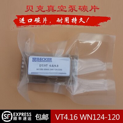 进口贝克真空泵碳片VT4.16/3.16 Becher风泵碳片WN124-120石墨片